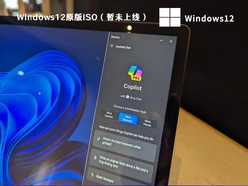 最新Windows12系统下载_Windows12原版ISO下载64位免费下载-系统之家